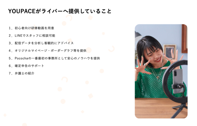 「ライバー」をもっと身近な選択肢に。自身のライバー経験を生かし、毎月50人以上のデビューを手がける我妻さんにインタビュー | ライバー事務所 | 株式会社YOUPACE（旧株式会社PRIME）
